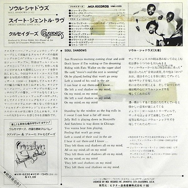 The Crusaders - Soul Shadows (7"", Promo) – mion.records